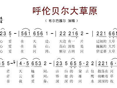呼伦贝尔大草原 布仁巴雅尔 歌谱 简谱