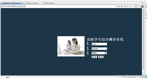 javaweb基于jsp servlet开发高校学生综合测评系统源码 毕业设计 大作业 csdn博客