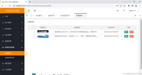 springboot后台管理 uniapp（混合app）前端 之 酒店住宿 景点下单管理系统（springboot前后端分离） csdn博客