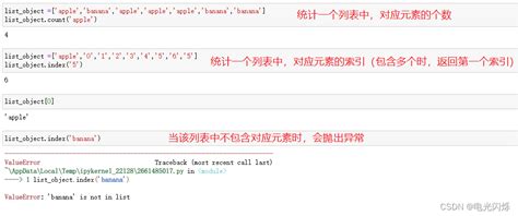 python（4）：列表 csdn博客
