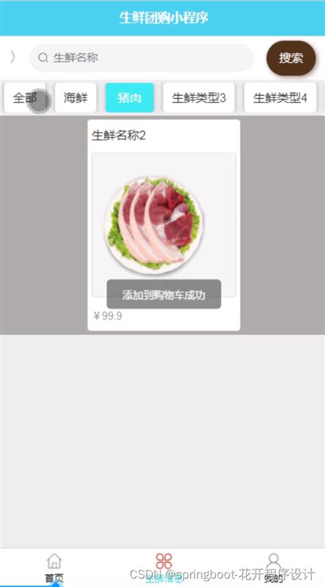 java计算机毕业设计生鲜团购小程序【附源码 远程部署 程序 mysql】 java开源团购小程序源码 csdn博客