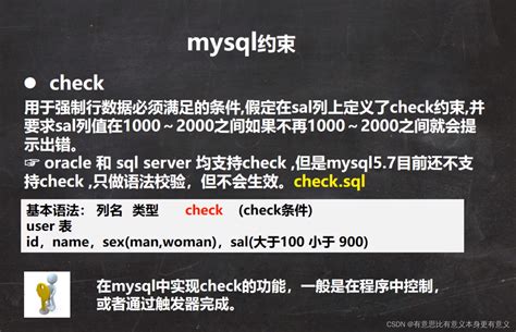 数据库mysql五种约束基本使用及细节说明 mysql sever怎么设置约束 csdn博客