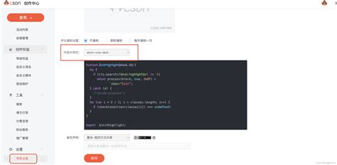关于csdn代码段的背景颜色修改 有的csdn文章黑色的 csdn博客