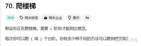 从0开始的leetcode刷题记录（day4） 知乎