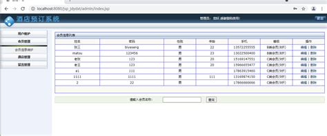 基于javaweb mysql实现酒店预约管理系统源码分享 c50216 计算机毕业设计，java毕业设计，java源码下载，java程序代做，java毕业论文