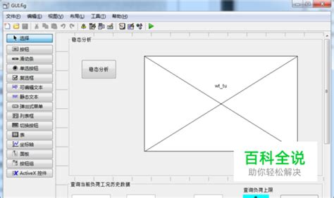 matlab怎么允许gui产生多个窗口和多个界面 【百科全说】
