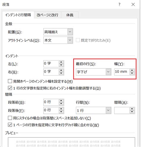 Word VBAのFirstLineIndentとは ワードマクロWord VBAの使い方 段落パラグラフ
