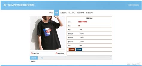 [附源码]nodejs计算机毕业设计基于的汉服服装租赁系统express 程序 lw 汉服租赁用户用例图 csdn博客