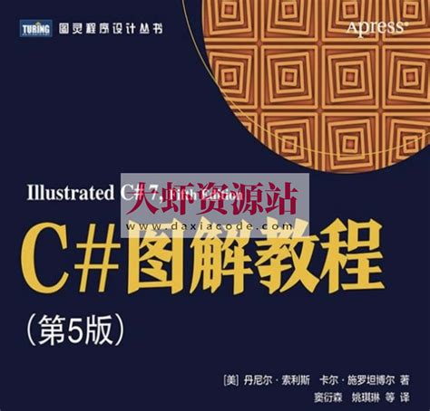 c 图解教程 第5版 大虾资源站
