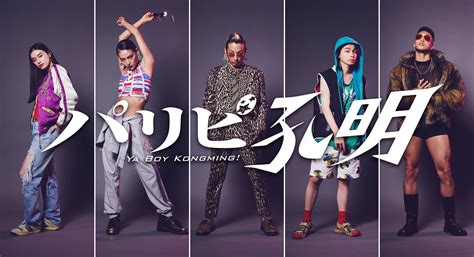 パリピ孔明 宮世琉弥 OFFICIAL SITE