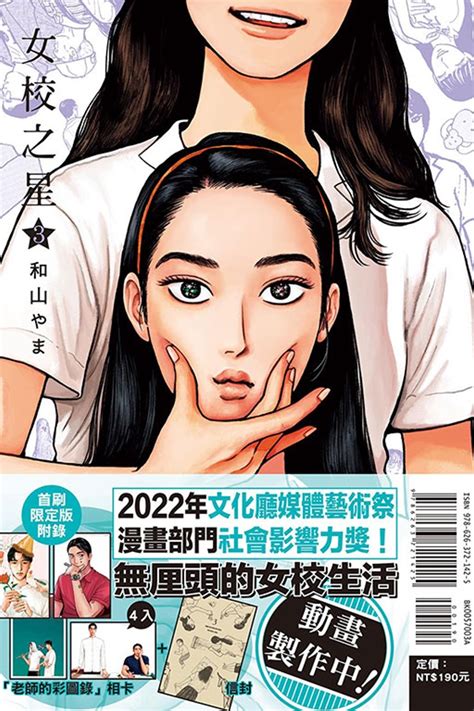 女校之星 3 首刷限定版 ｜职场／社会写实｜漫画｜有店网路书店