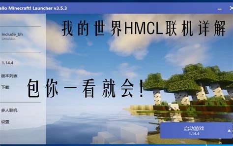 我的世界java版联机方法二则 mc国际版如何联机 minecraft电脑端的两种联机方法 mc正版多人游戏