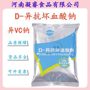 D 异抗坏血酸钠 华源 食品级异VC钠 抗氧化剂 异抗坏血酸钠1kg 袋 阿里巴巴