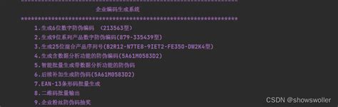 【python】tkinter实现企业编码生成系统（附源码 有注释 简单易懂） 生产厂家防伪码开发源码 csdn博客