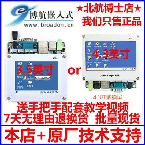 友善之臂mini2440开发板3 5 4 3寸lcd触摸屏s3c2440学习arm开发板 产品关键词 开发板2440 开发板mini2440 mini2440友善之臂 开发板批发 2440开