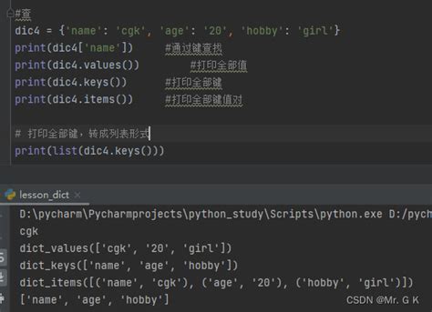 【python入门篇——12】字典（dict）详解 python dict csdn博客