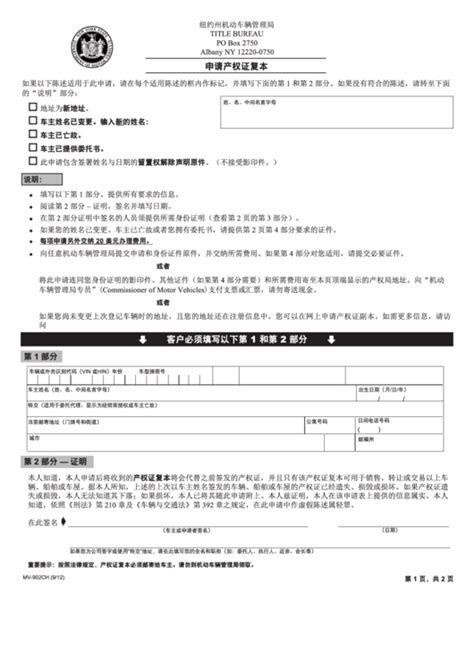 Form Mv 902ch Application For Duplicate Certificate Of Title Chinese