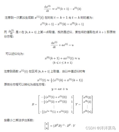 灰色预测法 —— matlab 灰色预测模型代码matlab详解 csdn博客