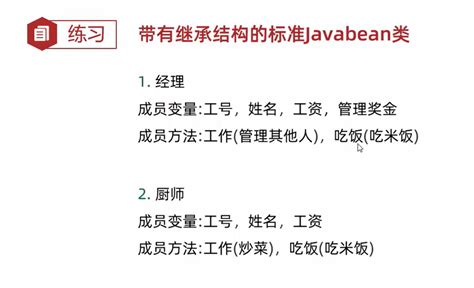 java202302java学习笔记第二十一天 继承中的构造方法和this关键字3小练习 前端导师歌谣 博客园