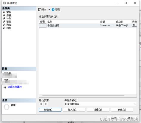 sql server数据库使用sql server代理实现数据库自动备份 sqlserver自动备份 csdn博客