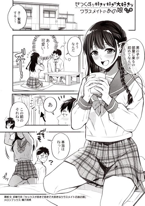 クロエ出版 藤村久 セックスが好きで好きで大好きなクラスメイトのあの娘 メロンブックス小冊子 メロンブックス まんだらけ Mandarake