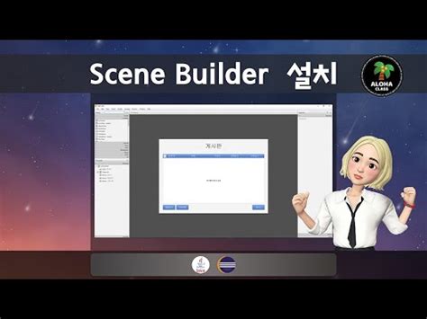 Scene Builder 설치 Scene Builder Installation YouTube