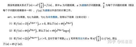 数据结构和算法 golang实现 10 基础知识 算法复杂度主方法 陈星星哦 博客园