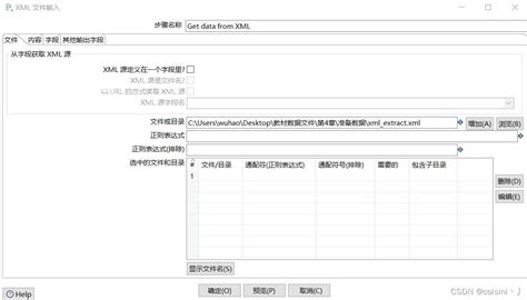 第四章 数据抽取 kettle mysql csv csdn博客