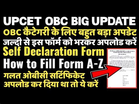 UPCET OBC Category Latest Update How To Fill And Upload Self