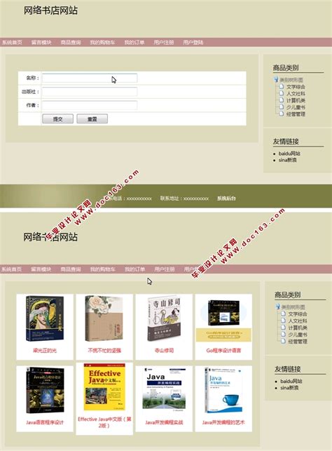 网络书店网站的设计与实现 jsp mysql 含录像 javaweb 毕业设计论文网