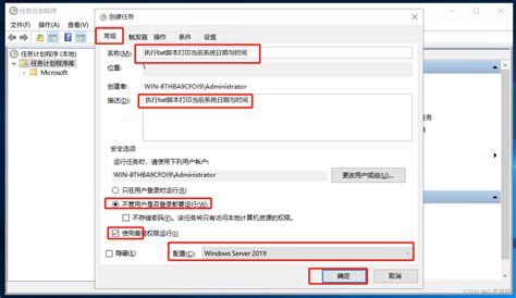 windows中通过任务计划程序定时执行bat脚本 windows计划任务执行bat csdn博客