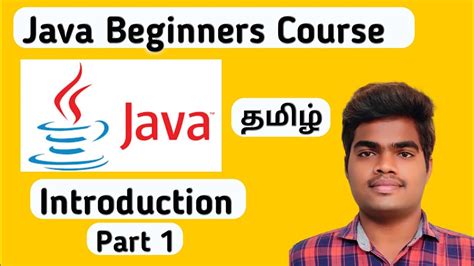 Java Introduction For Beginners In Tamil PART1 YouTube