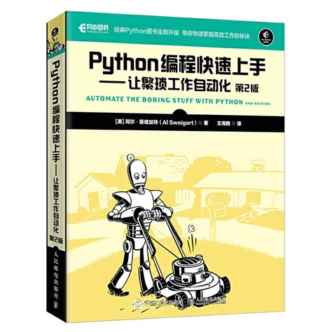 全套4册】自学python编程从入门到实践第2版 快速上手 python实战 极客项目编程书零基础入门到精通学习python基础教程教材书籍 虎窝淘