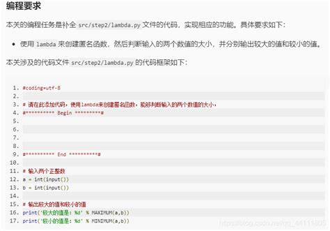 python入门之经典函数实例 python使用lambad创建匿名函数并能够判断输入两个数值的大小 csdn博客