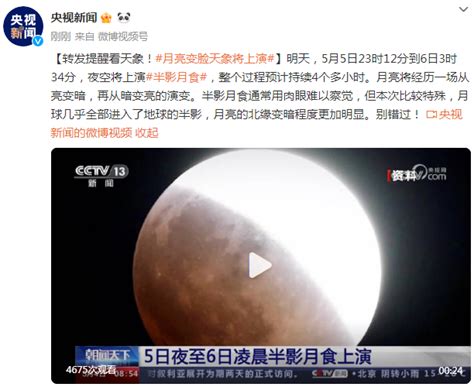2023年5月5日半影月食具体时间 月亮变脸天象将上演 闽南网