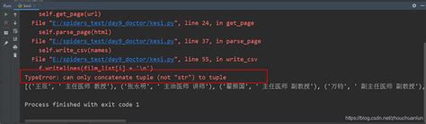 python数据类型报错：typeerror can only concatenate tuple not “str“ to tuple can only concatenate