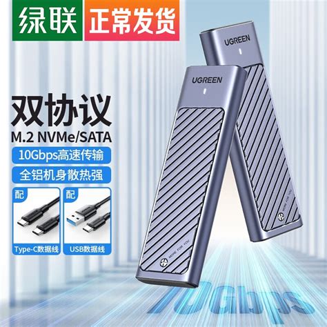 绿联UGREEN M 2 NVMe移动硬盘盒NGFF转USB3 0接口SSD固态硬盘盒M2外置盒 全铝款NVMe SATA双协议款配双