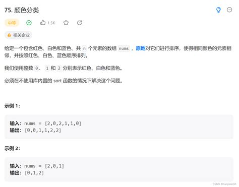 [leetcode 75] 颜色分类 csdn博客