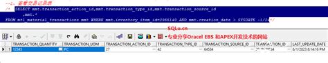 oracle ebs常用技术开发技巧总结 oracle apex中文社区 oracle apex资源 oracle apex学习 ebs开发 ebs interface oracle ebs