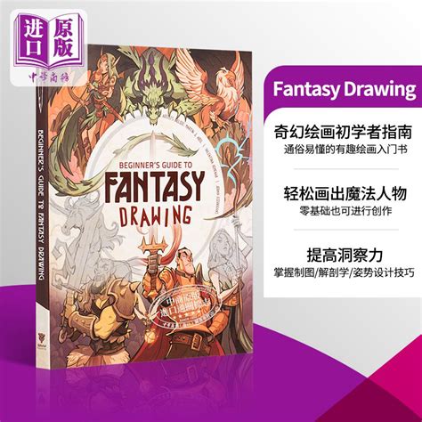 现货 Beginner s Guide to Fantasy Drawing奇幻绘画初学者指南进口艺术绘画技巧幻想人物3dtotal中商原版 虎窝淘
