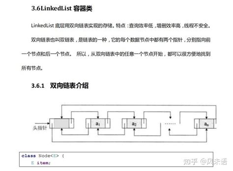 学习java7day：容器 linkedlist linkedlist容器类介绍 知乎