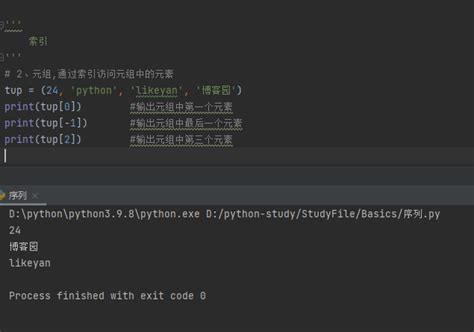 《python》 序列的介绍与应用 likeyan 博客园