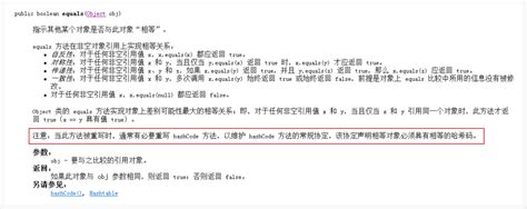 equals 和 hashcode 的区别 equals和hashcode区别 csdn博客