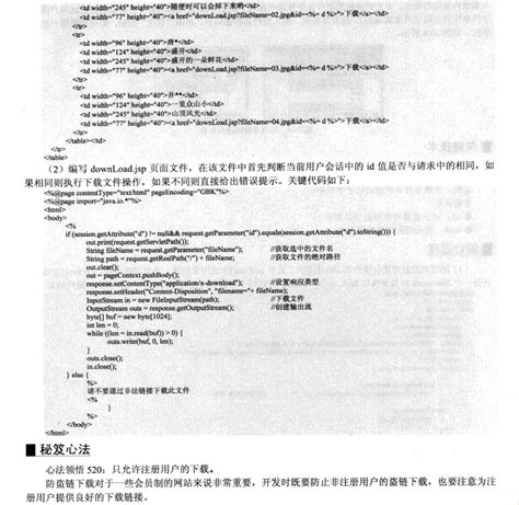 java web 项目中防止资源被盗链下载[参考：java web开发实战1200例] java防止通过资源路径 直接下载文件 csdn博客