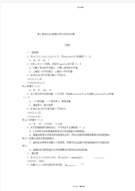 第6章matlab数据分析与多项式计算 习题答案 文档之家