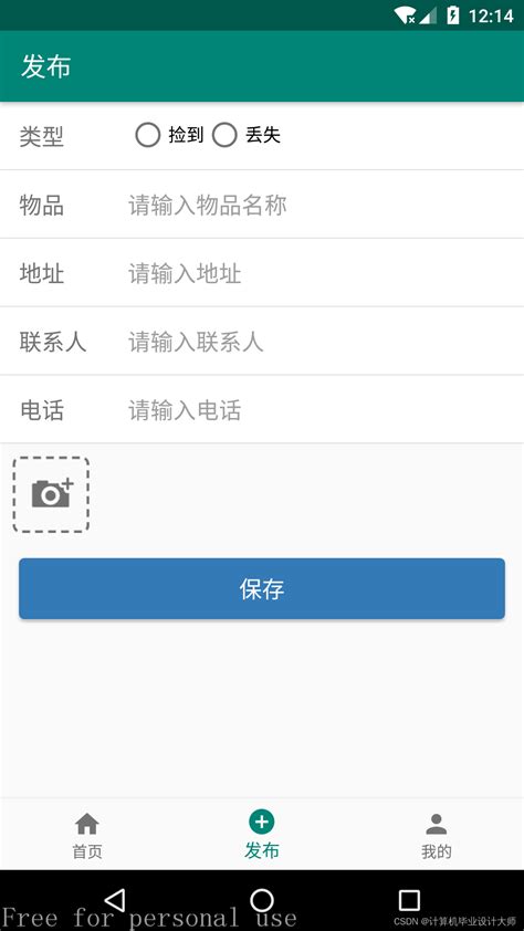 基于java springboot android 安卓失物招领源码 毕设