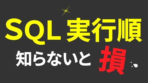 Javaデータベース入門 09HAVING SQL GROUP BYHAVING集約関数SQL実行順WHERE YouTube