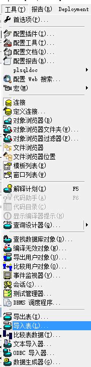 oracle pl sql导出、导入表结构、表数据 sql导入表结构 csdn博客