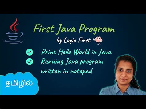 Java First Program Java Course Tamil Logic First Tamil YouTube