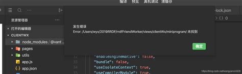 小程序引入vant weapp 安装详细步骤及问题解决 vant weapp [ usingcomponents ] 路径 csdn博客